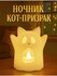 Светильник ночник в комнату, кот