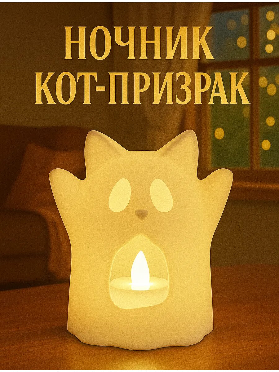 Светильник ночник в комнату, кот