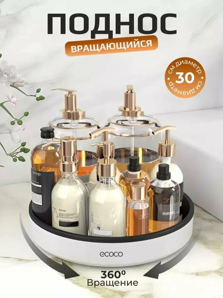 Поднос вращающийся х 30 см, 1 шт