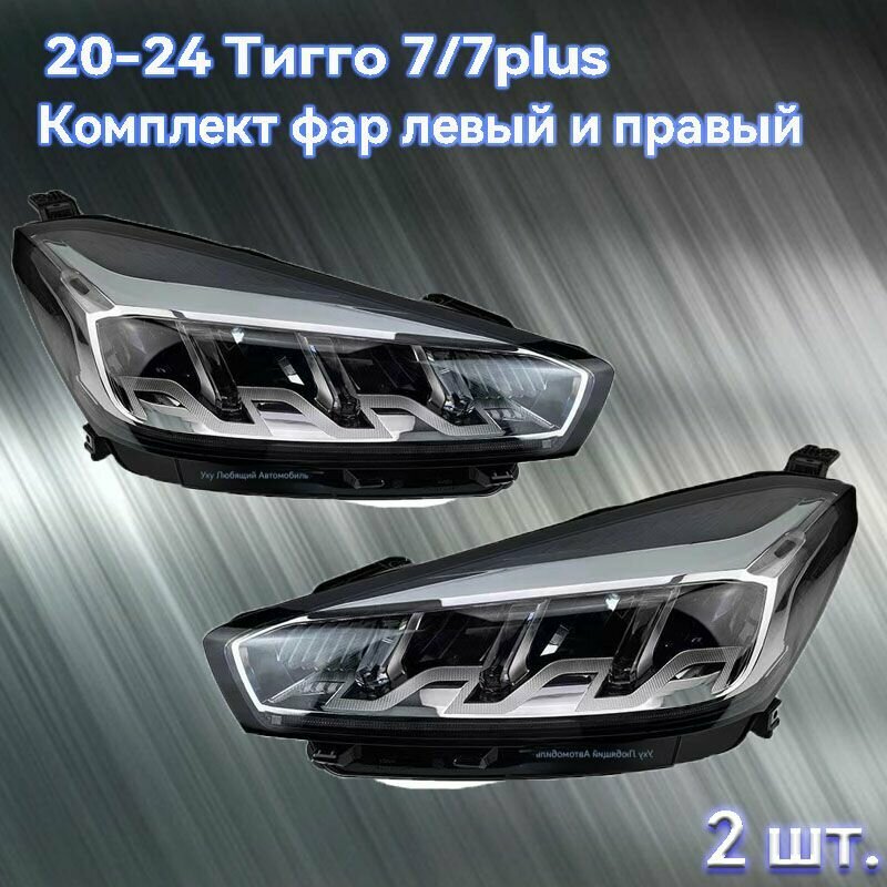 Фары автомобильные