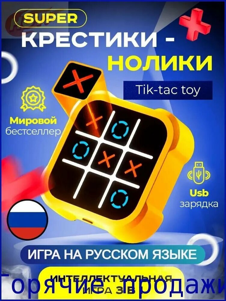 Электронная игра крестики-нолики, интеллектуальная игрушка 3 в 1 с USB зарядкой, Подходит для игры вдвоем.