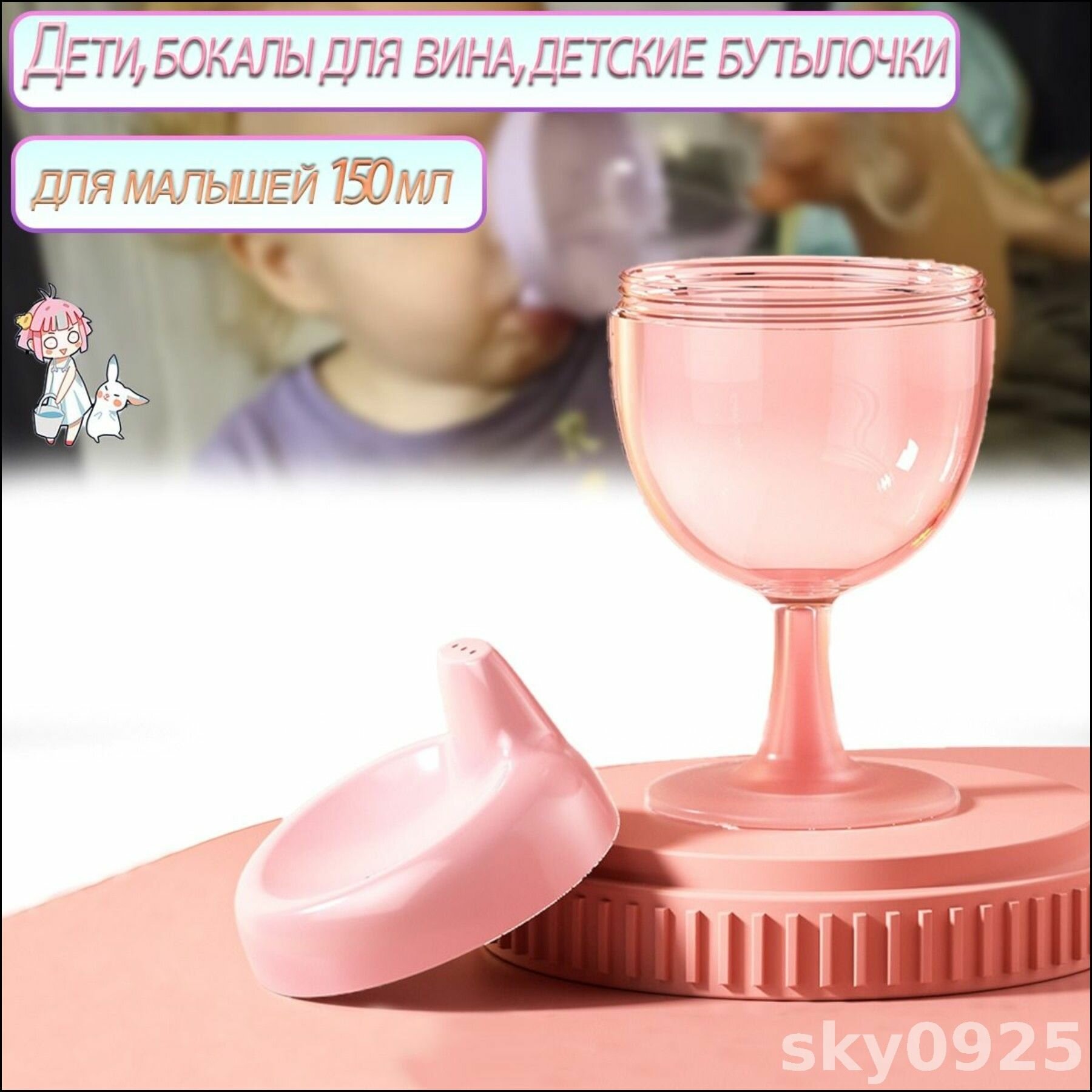 Дети, Бокалы Для Вина, Детские Бутылочки