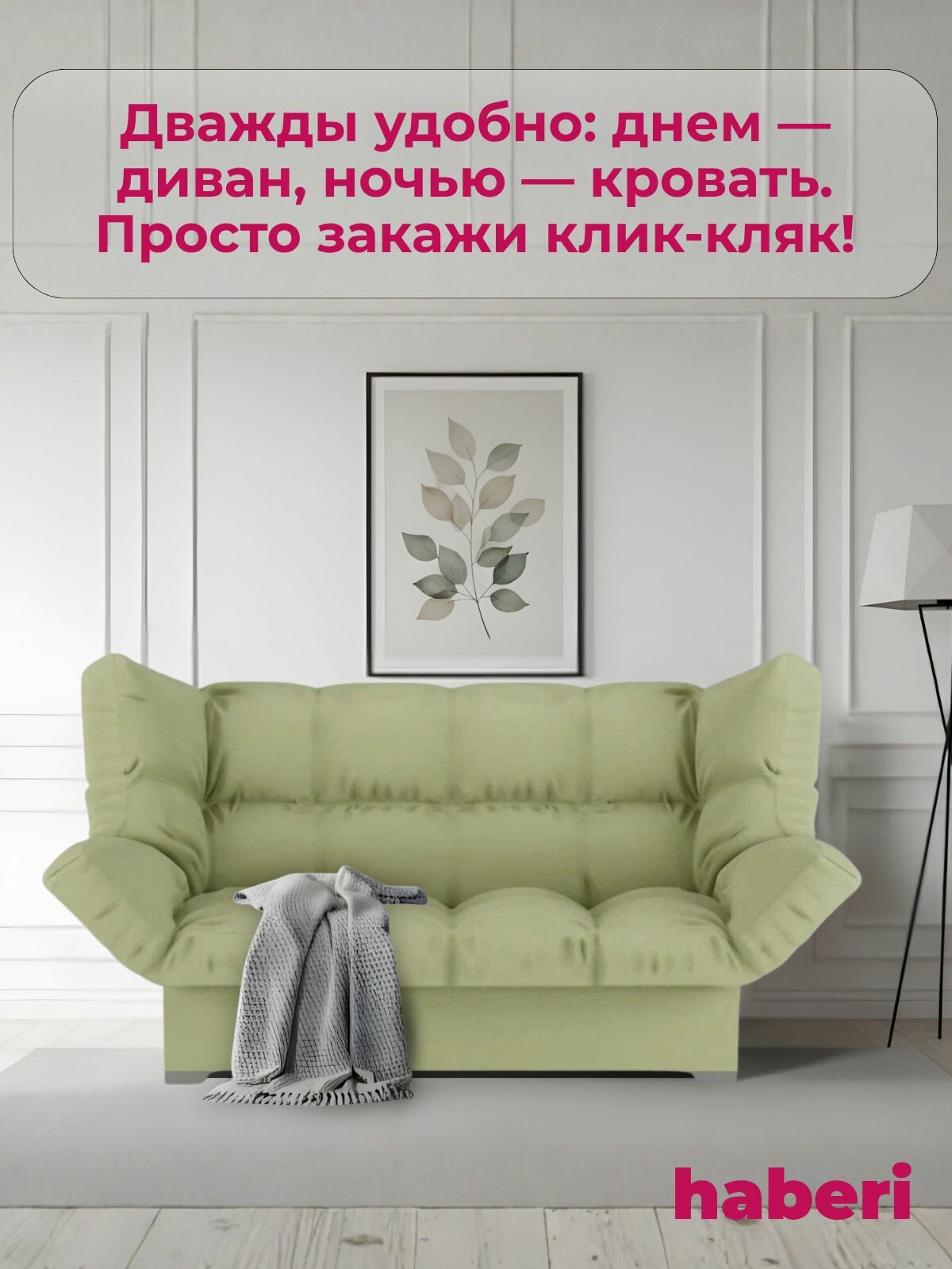 Диван книжка, раскладной клик-кляк, с ящиком для белья