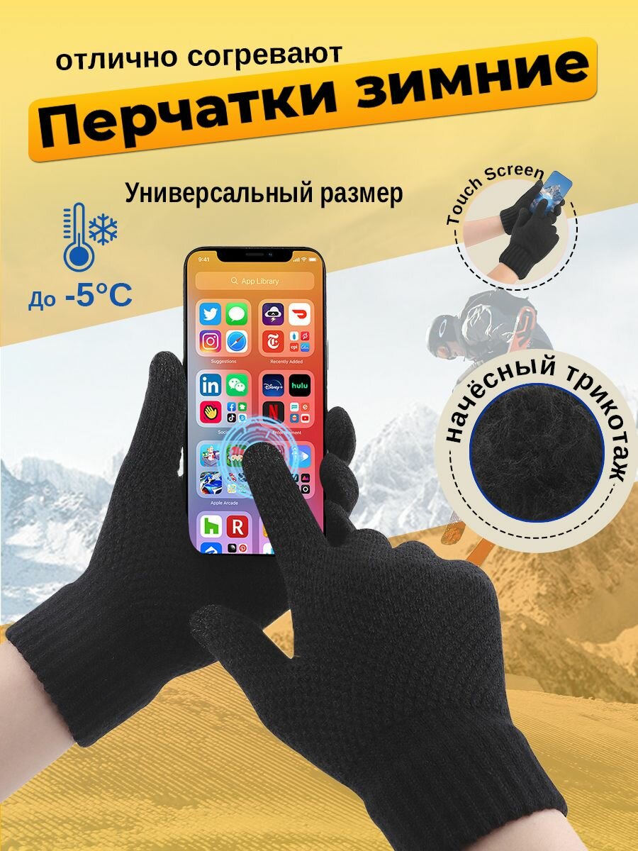 Термоперчатки