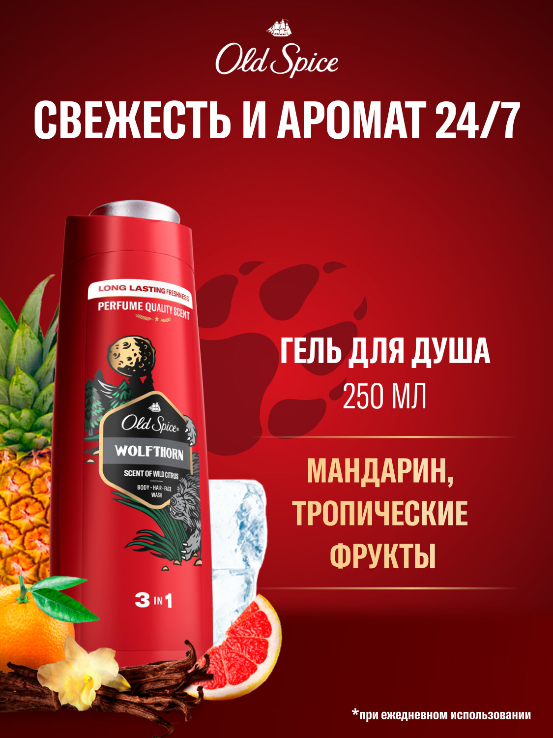 OLD SPICE мужской гель для душа + шампунь 3 в 1 Wolfthorn 250мл