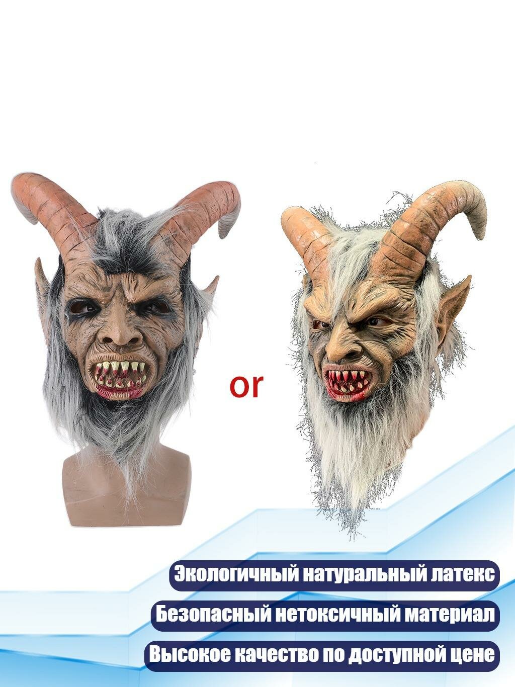 Страшная латексная маска демона