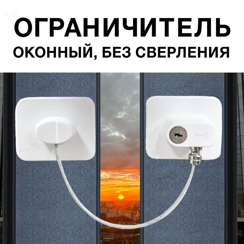 Замок-ограничитель Toutou, пластик/металл, крепление тросиком