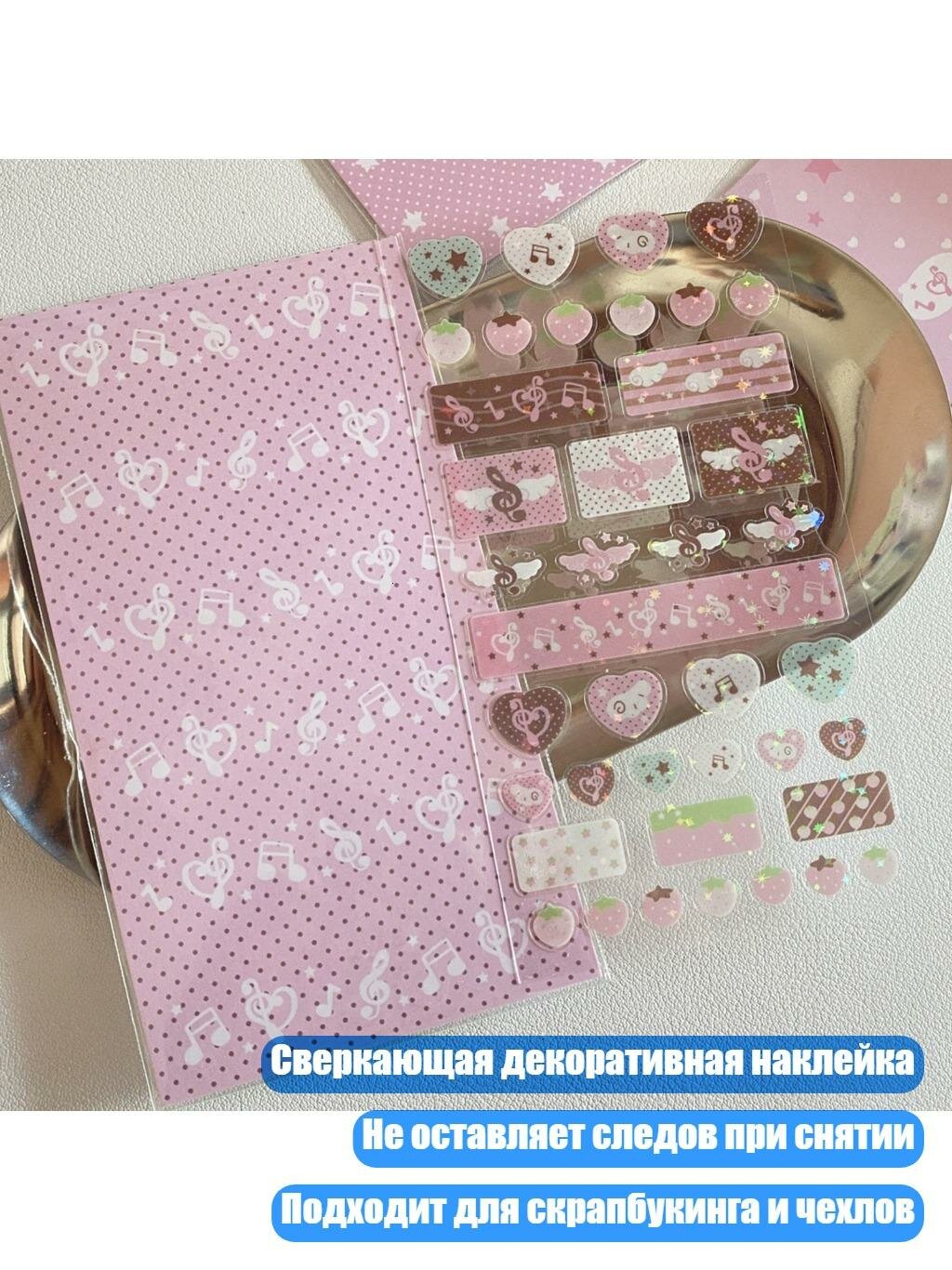 Блестящая наклейка «Клубника, звезда, нота», 02