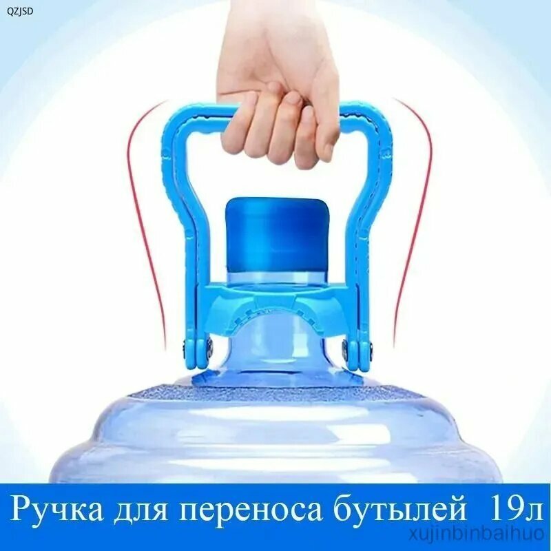 Ручка для переноса бутылей 19л , цвет - голубая, 1шт, abs пластик, бутылка
