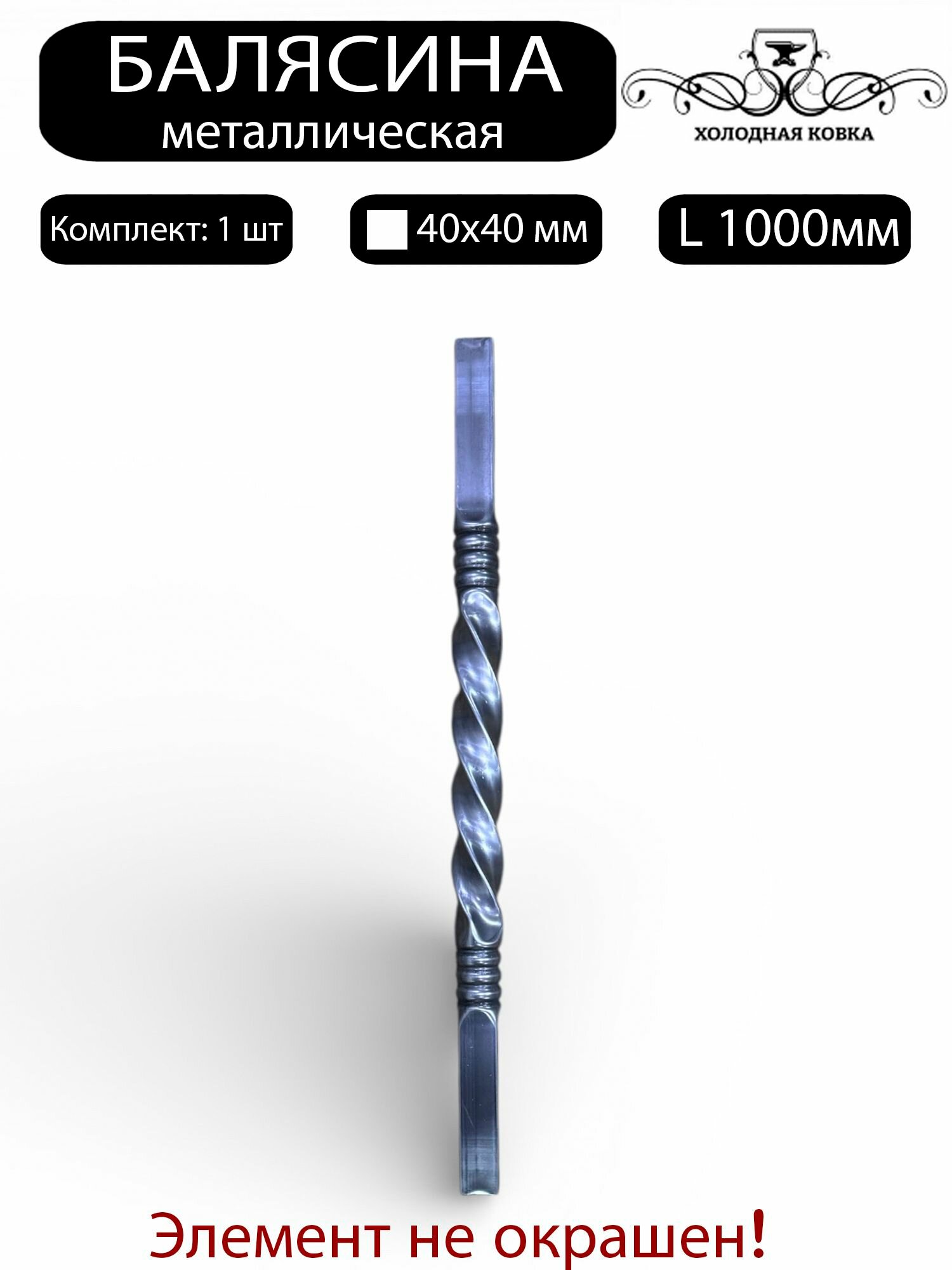 Балясины металлические кованые