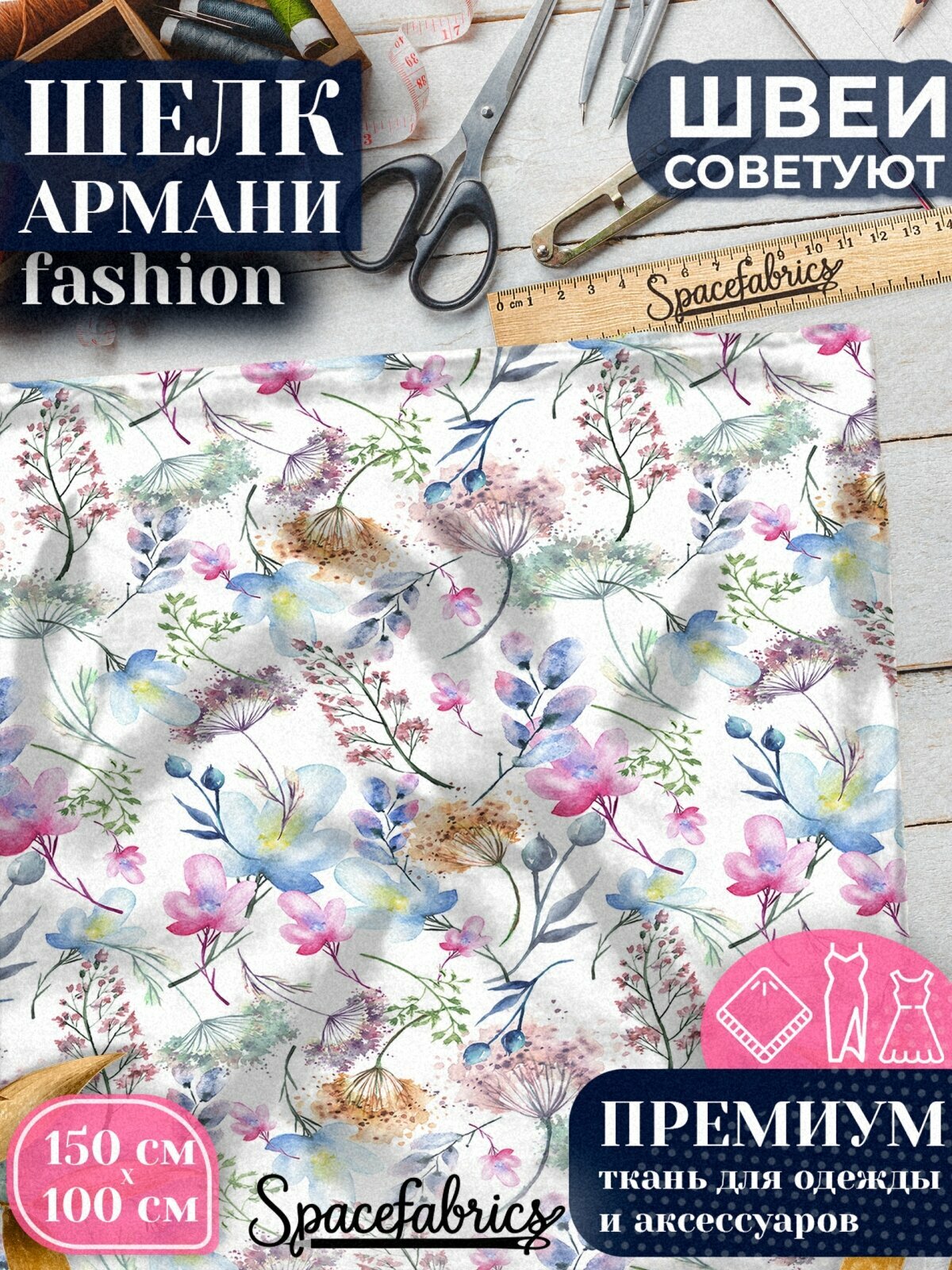 Армани шелк, атлас шелк Armani, мягкая ткань с принтом для шитья пижам, платьев, юбок. Отрез ткани