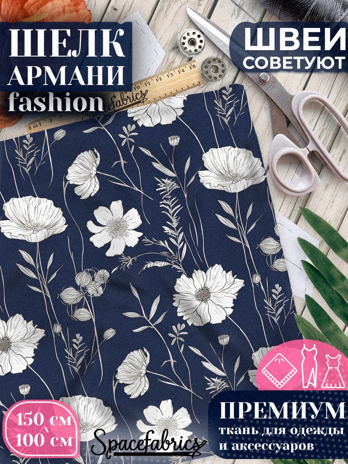 Шелк Армани, искусственный атлас шелк Armani, мягкий для костюмов, платьев, юбок. 147*100 см, 90 г/м