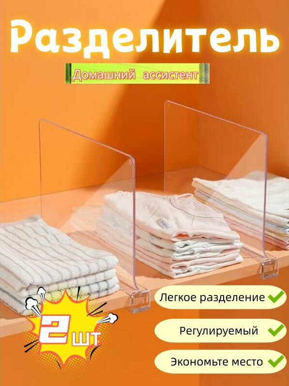 Перегородка для полки шкафа, 30*20,5*3 см, 2шт