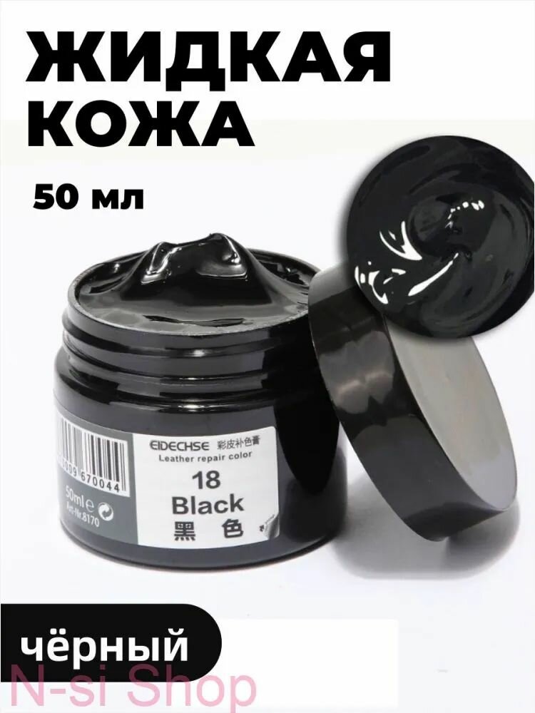 Кожа жидкая Крем, 50 мл, 1 шт.