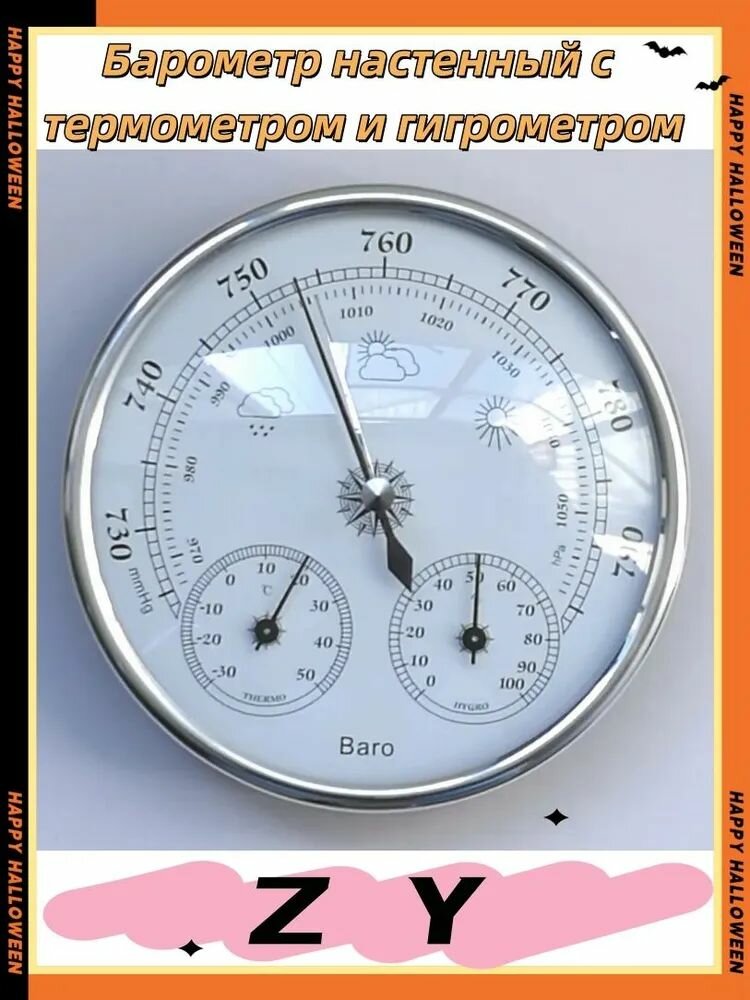 Барометр анероид механический с измерением температуры и влажности Hold Me (THB9392G), Серебряный