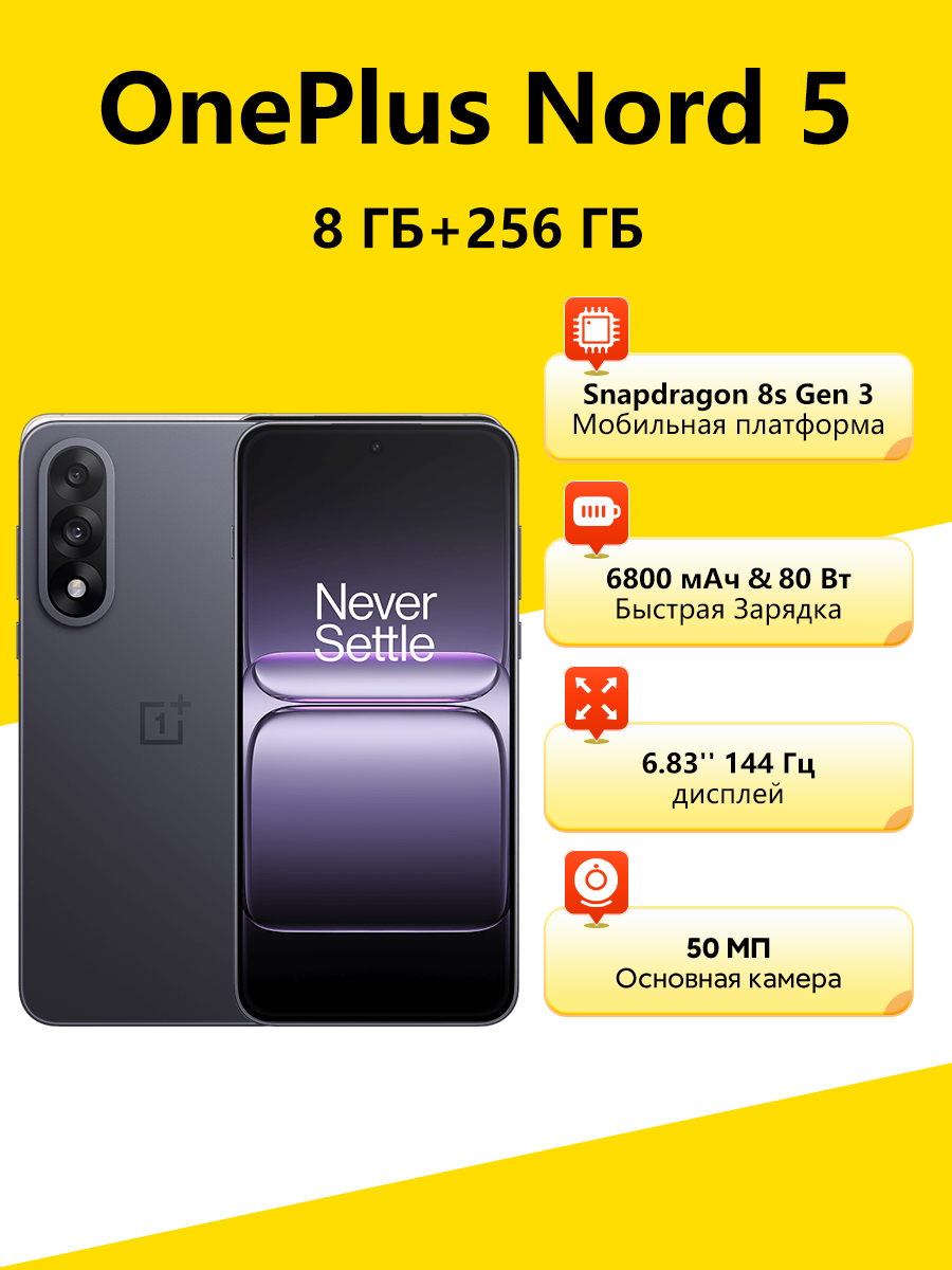 Смартфон OnePlus Nord 5 5G NFC, 6800 мА·ч 80 Вт, камеры 50 Мп Global 8/256 ГБ, серый