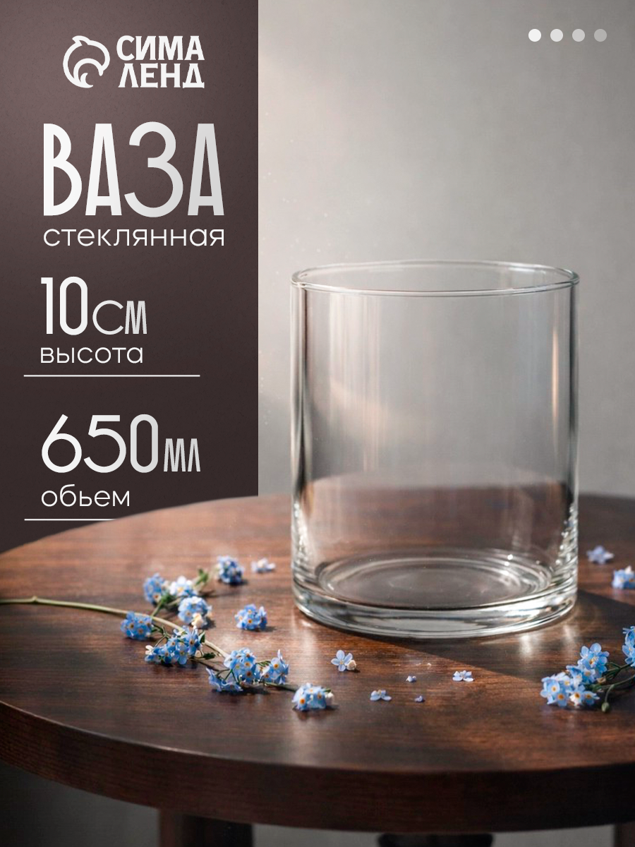 Ваза Evis «Армандс-1», цилиндр, размер 9.5×10 см, стекло, прозрачная