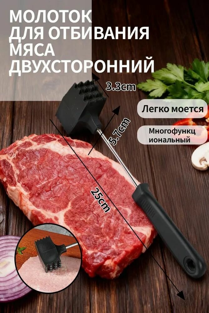 Тендерайзер для мяса, 25 см