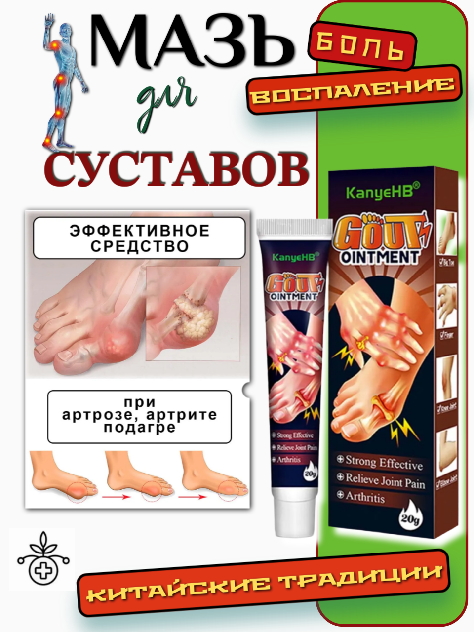 Мазь для суставов, с экстрактами китайских трав, охлаждающая, 20мл