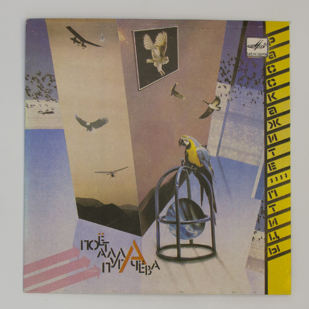 Виниловая пластинка Алла Пугачева - Расскажите EX