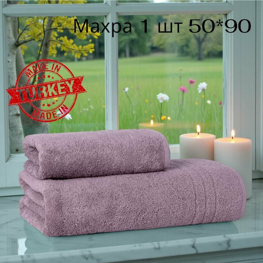 Полотенце Sarev "SOHO" 50*90 1 шт. махра H 1066 v8/Murdum