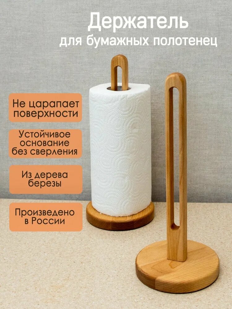 Держатель кухонный для кухонной утвари, для полотенец, 2 см х 13 см х 31 см, 1 шт