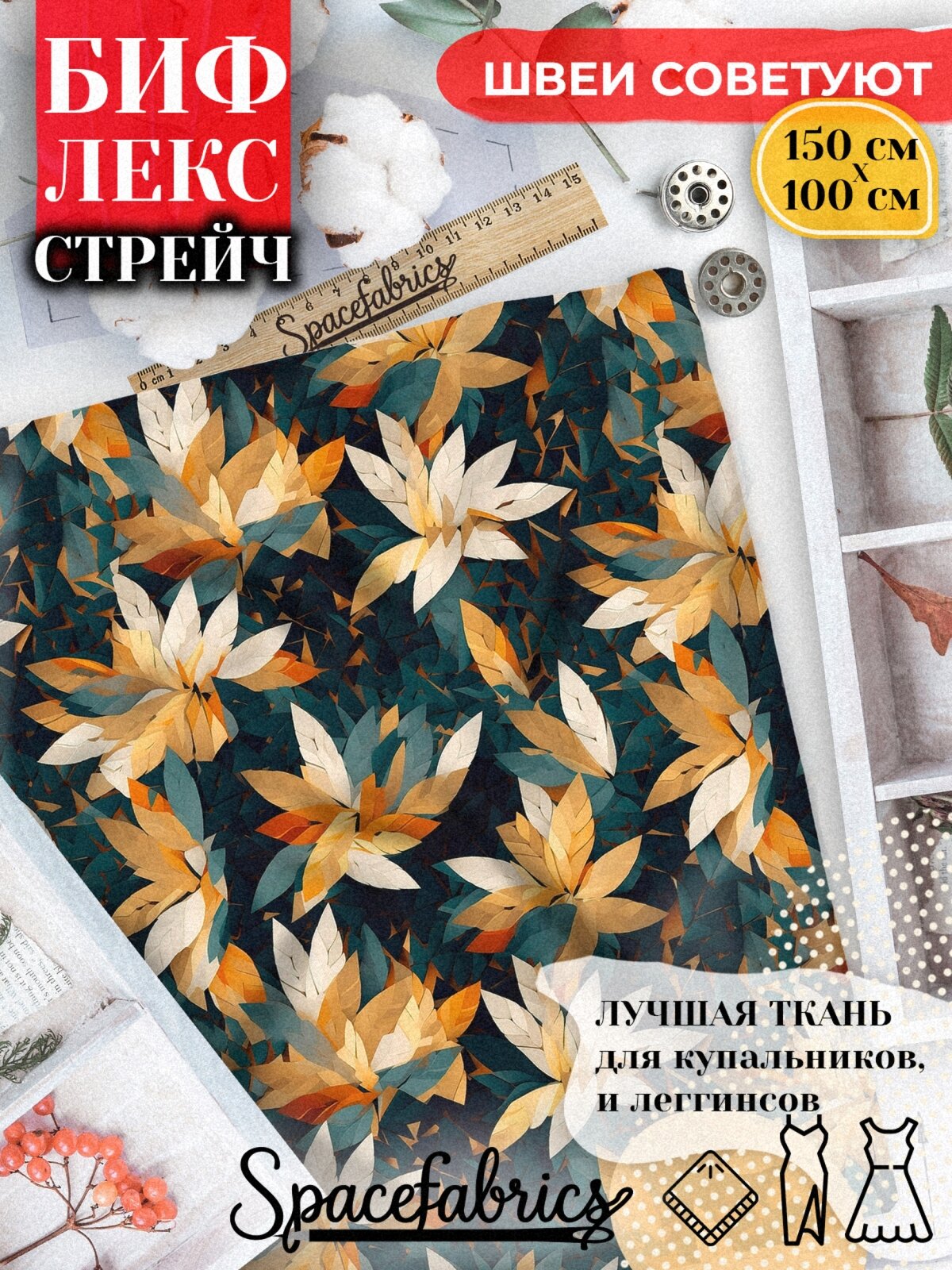 Бифлекс ткань для шитья и рукоделия, 240 г/м2, отрез 150х100 см, трикотажная стрейч ткань с принтом