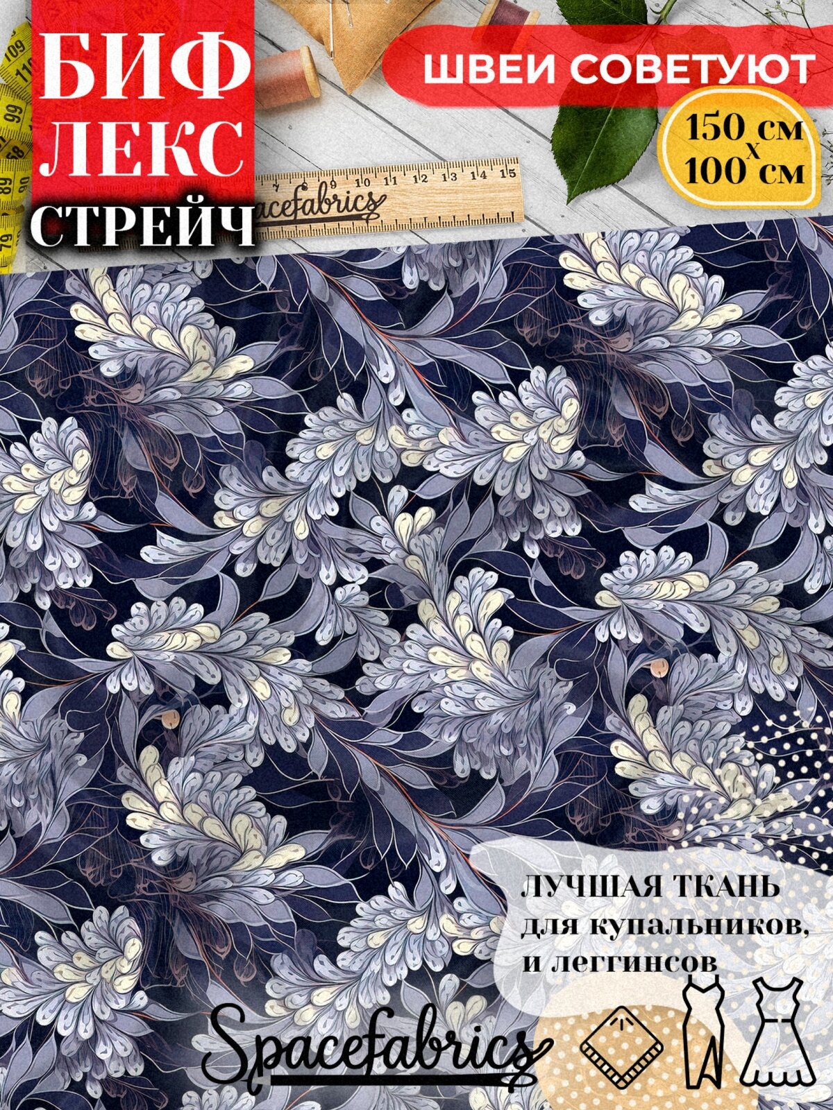 Бифлекс ткань для шитья и рукоделия, 240 г/м2, отрез 150х100 см, трикотажная стрейч ткань с принтом
