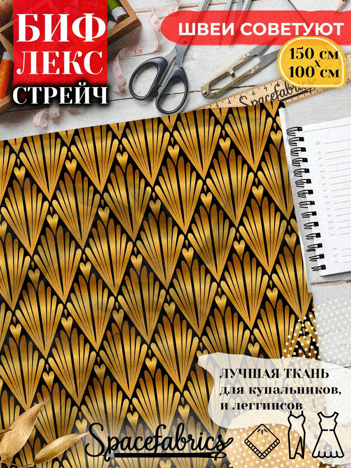 Бифлекс ткань для шитья и рукоделия, 240 г/м2, отрез 150х100 см, трикотажная стрейч ткань с принтом