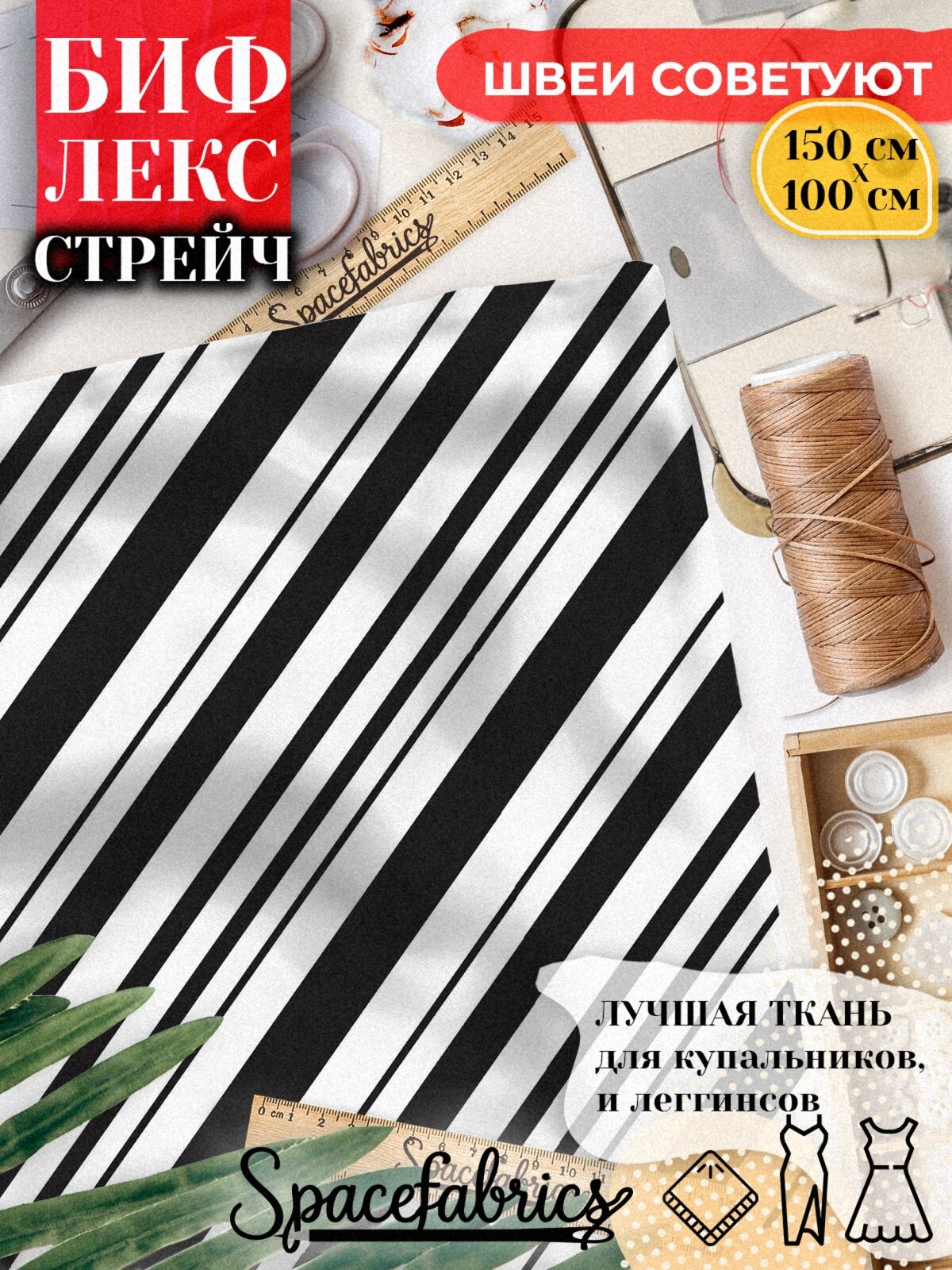 Бифлекс ткань для шитья и рукоделия, 240 г/м2, отрез 150х100 см, трикотажная стрейч ткань с принтом