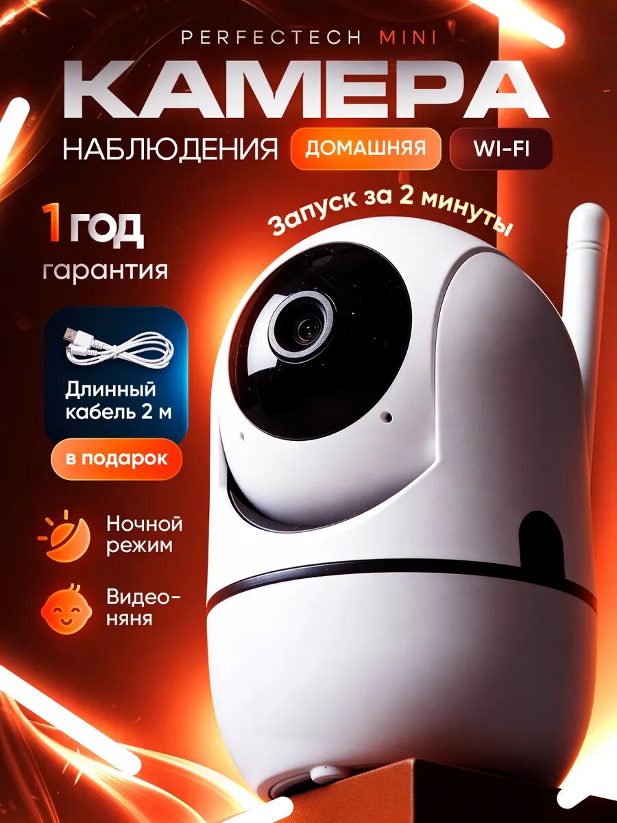 Камера видеонаблюдения для дома Perfectech Mini мини камера поворотная 1МП, кабель 2м