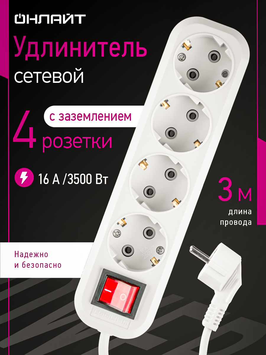 Удлинитель сетевой с заземлением онлайт 90 809 4 розетки, 3 м,16А, белый