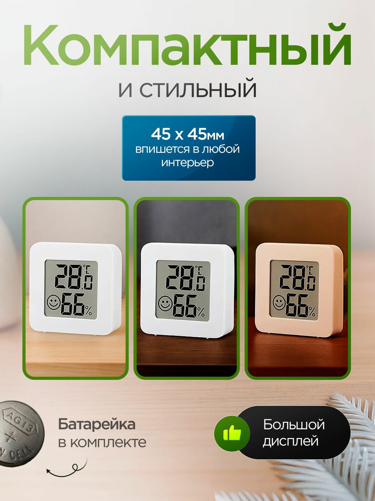 Гигрометр настенный — фото 1