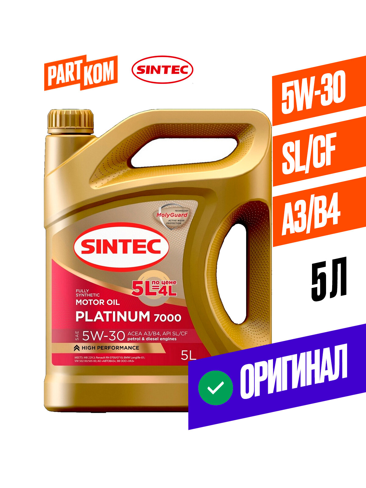 Масло моторное синтетическое Platinum 7000 5W30 SL/CF, A3/B4 5л по цене 4л, SINTEC 600274