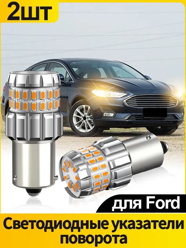 CARSEEDA Фары автомобильные, Указатель поворота, 2 шт, арт. 1156 PY21W BAU15S Светодиодные указатели поворота Желтая лампа Подходит для Ford B-Max (2011-2013) /C-Max 1 2 (2007-2018) /Fiesta 6 7 (2009-2021) /Ka (1996-2016)
