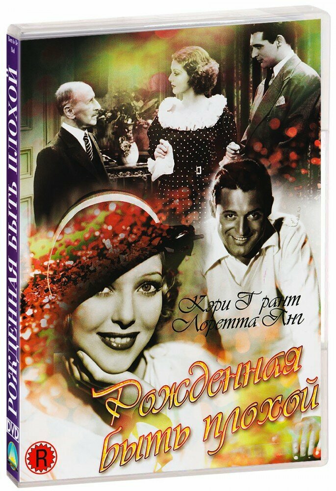 Рожденная быть плохой (DVD-R) (1934 год, ДВД диск, DVD Box, США)