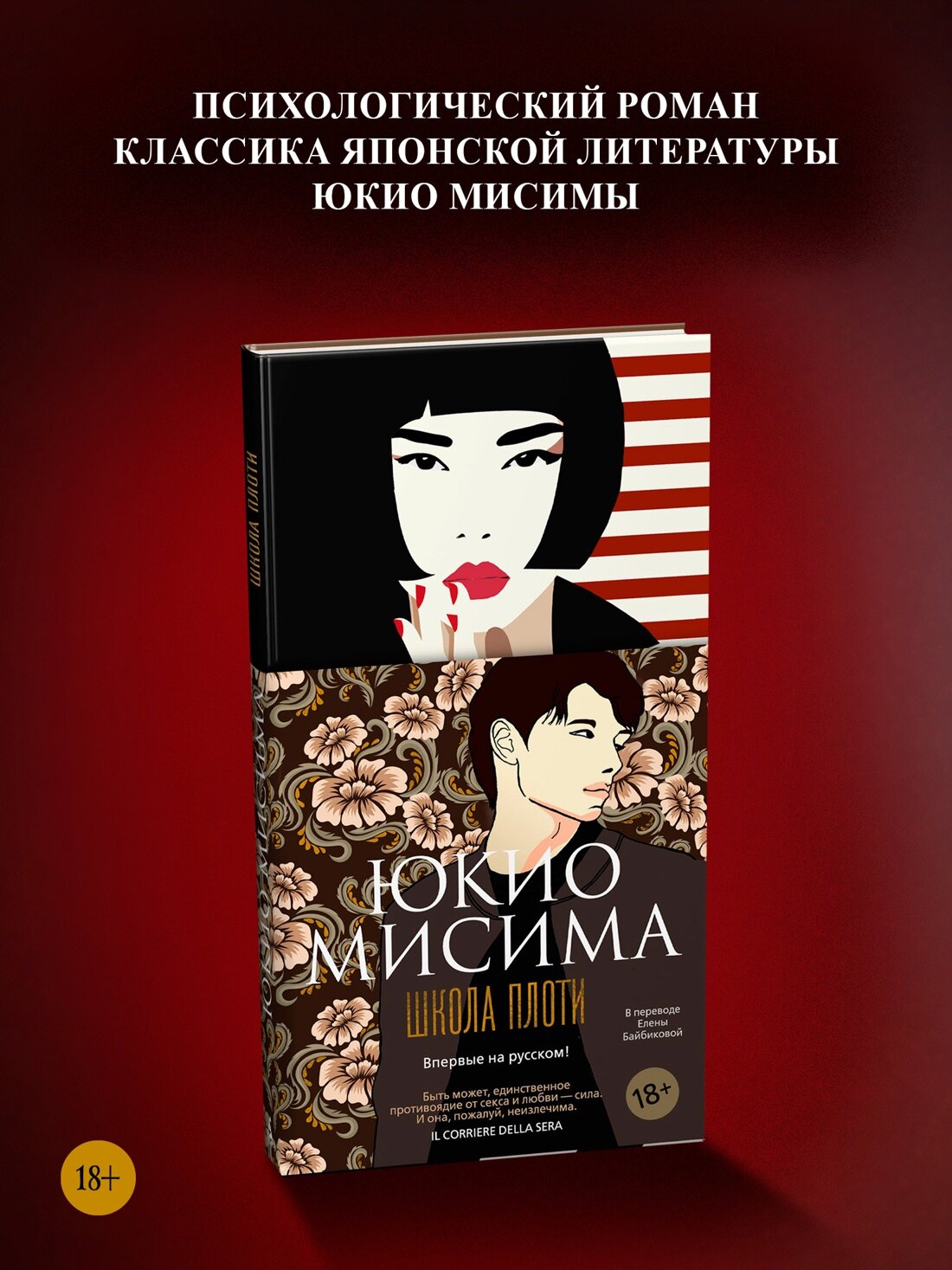 Книга "Школа плоти" — фото 1