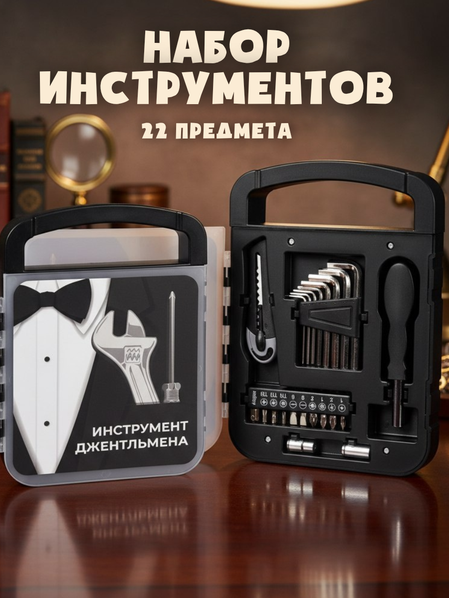 Подарочный набор инструментов HEADBOX, 22 шт, коробка, для мужчин