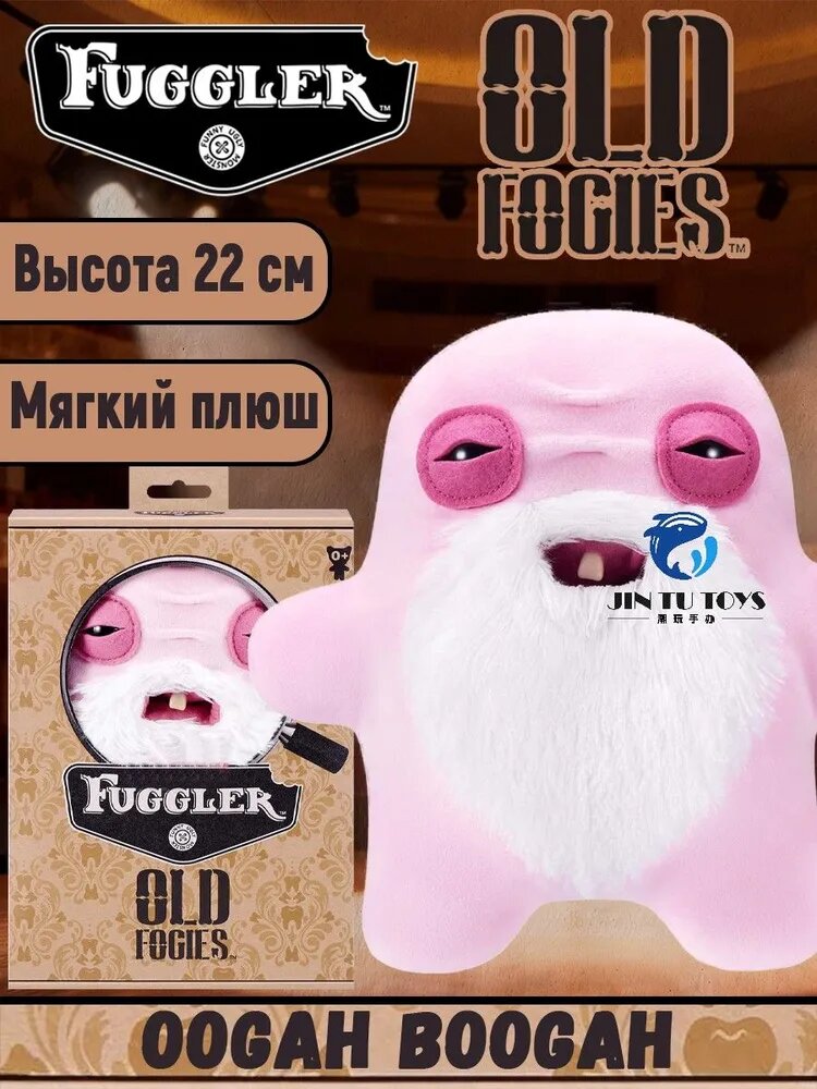Плюшевая игрушка Fuggler "Old Fogies", длина 23 см, оригинальный дизайн
