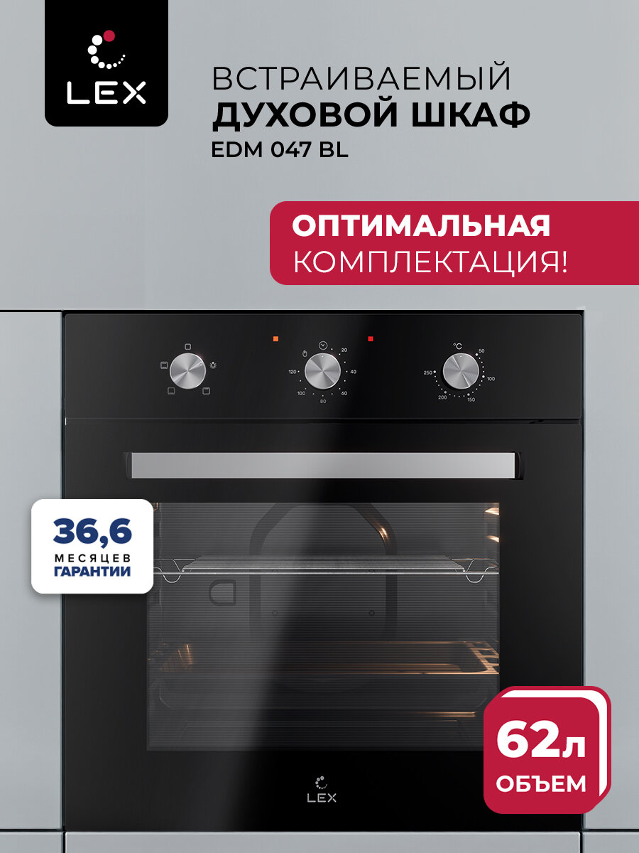 Духовой шкаф электрический встраиваемый LEX EDM 047 BL, объем 62 л, двойное стекло дверцы, 4 режима работы