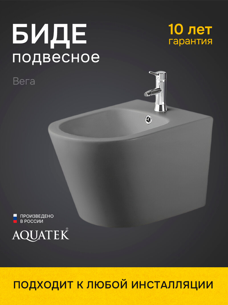 Биде подвесное Aquatek Вега AQ1057-MG с горизонтальным выпуском