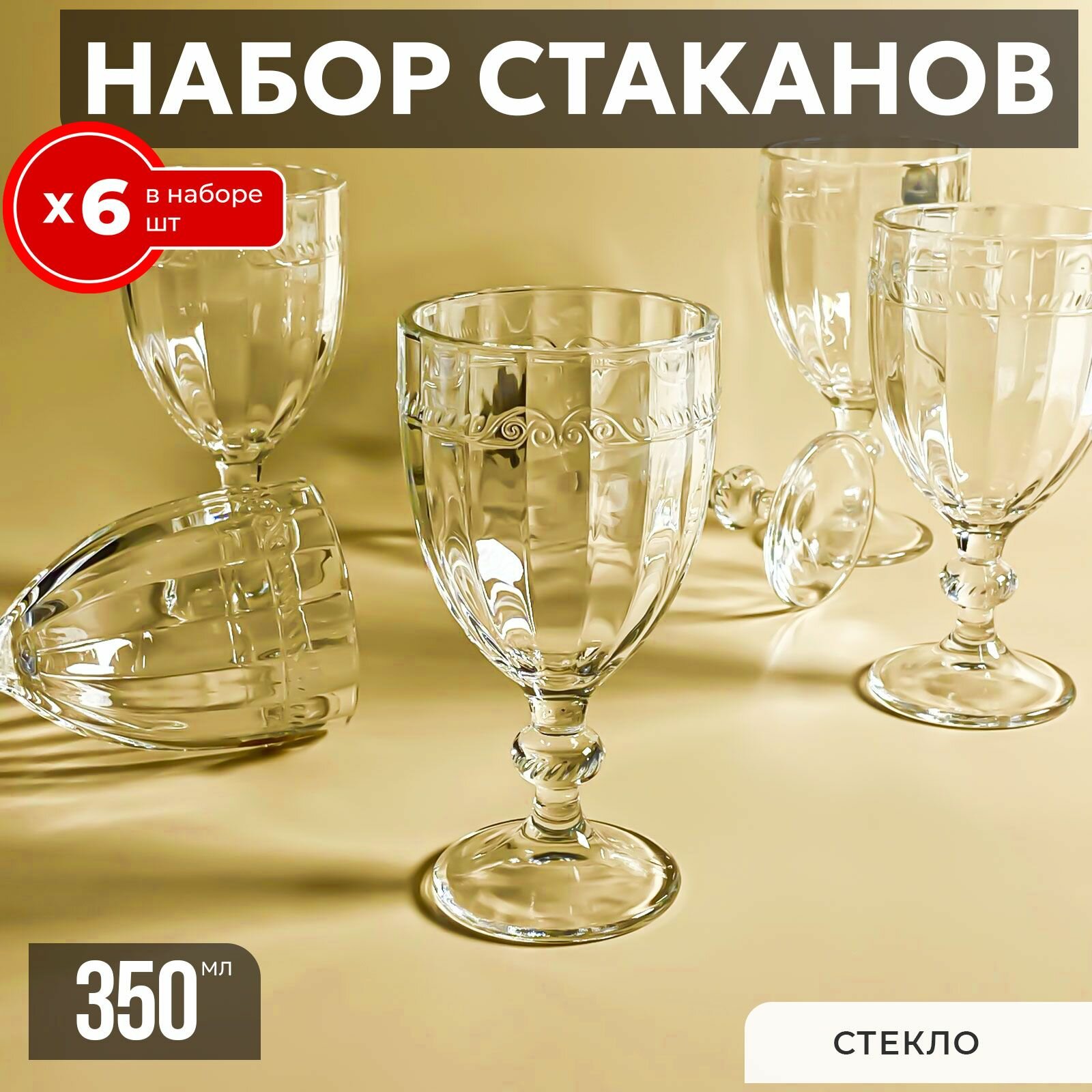 Набор из 6 бокалов 350 мл в подарочной упаковке Lenardi, стекло