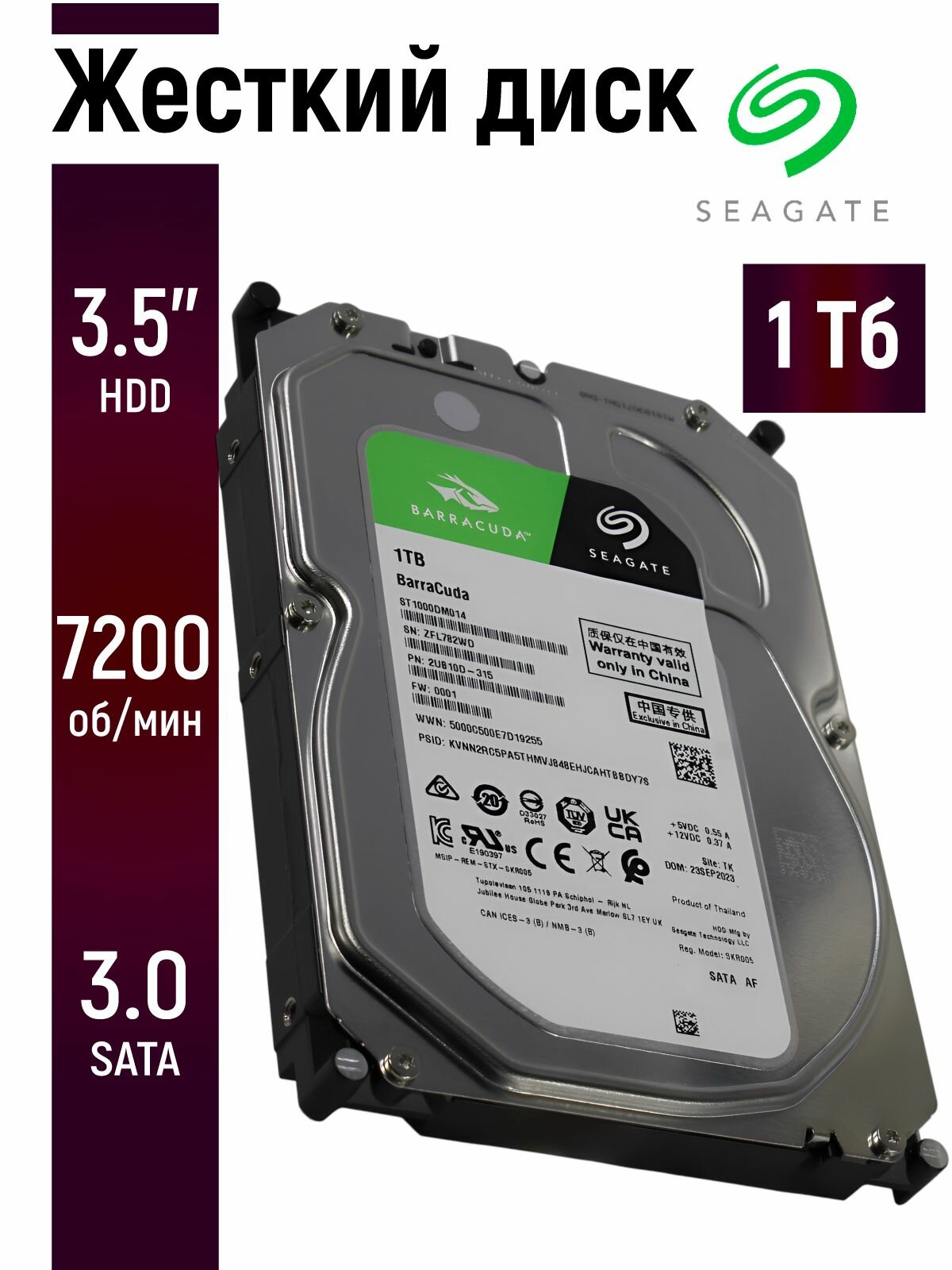 Внутренний жесткий диск Seagate 1ТБ для ПК и видеонаблюдения 3.5 дюймов ST1000DM014
