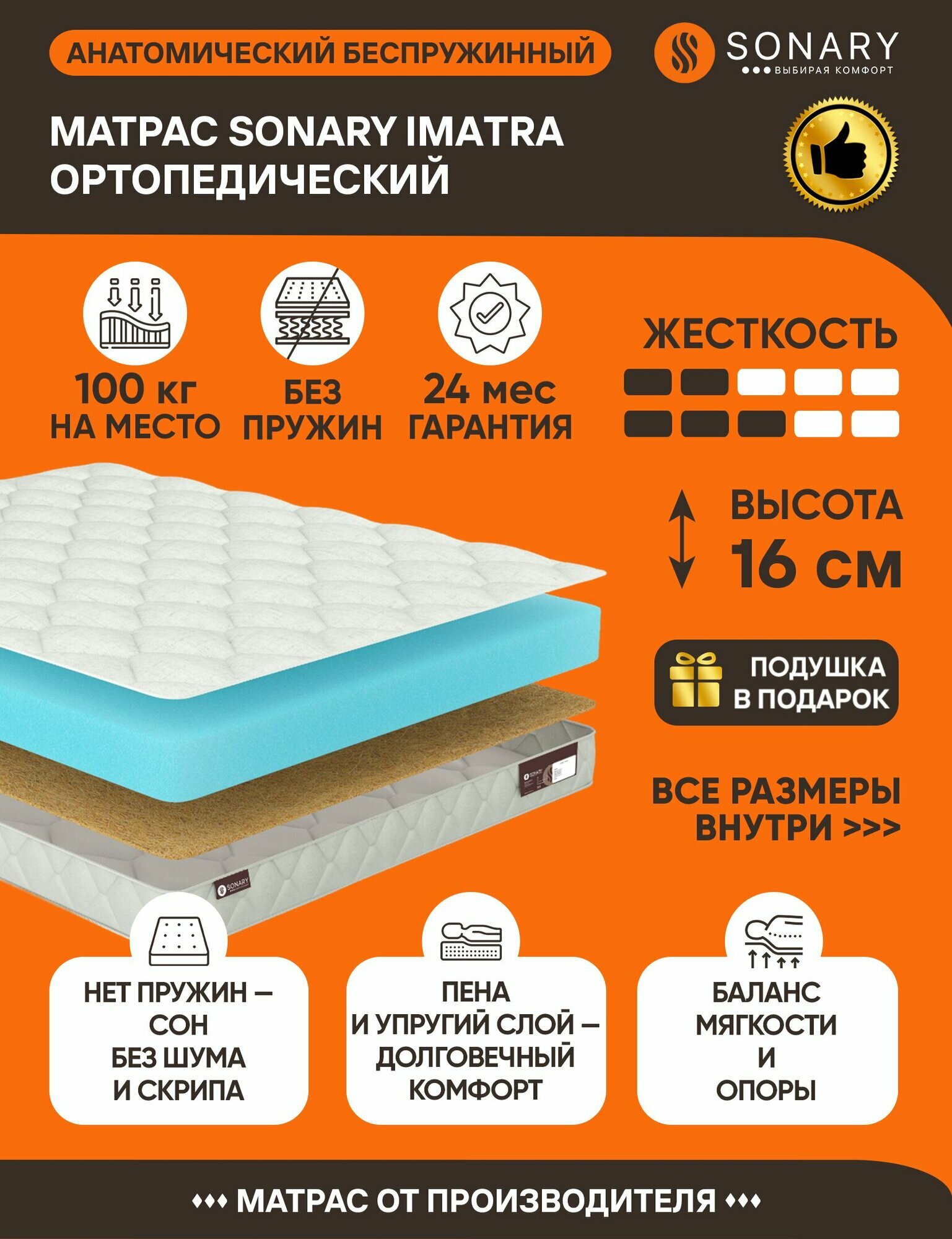 Матрас Sonary Imatra 90х150 серии Solid высота 16 см анатомический средней жесткости Беспружинный