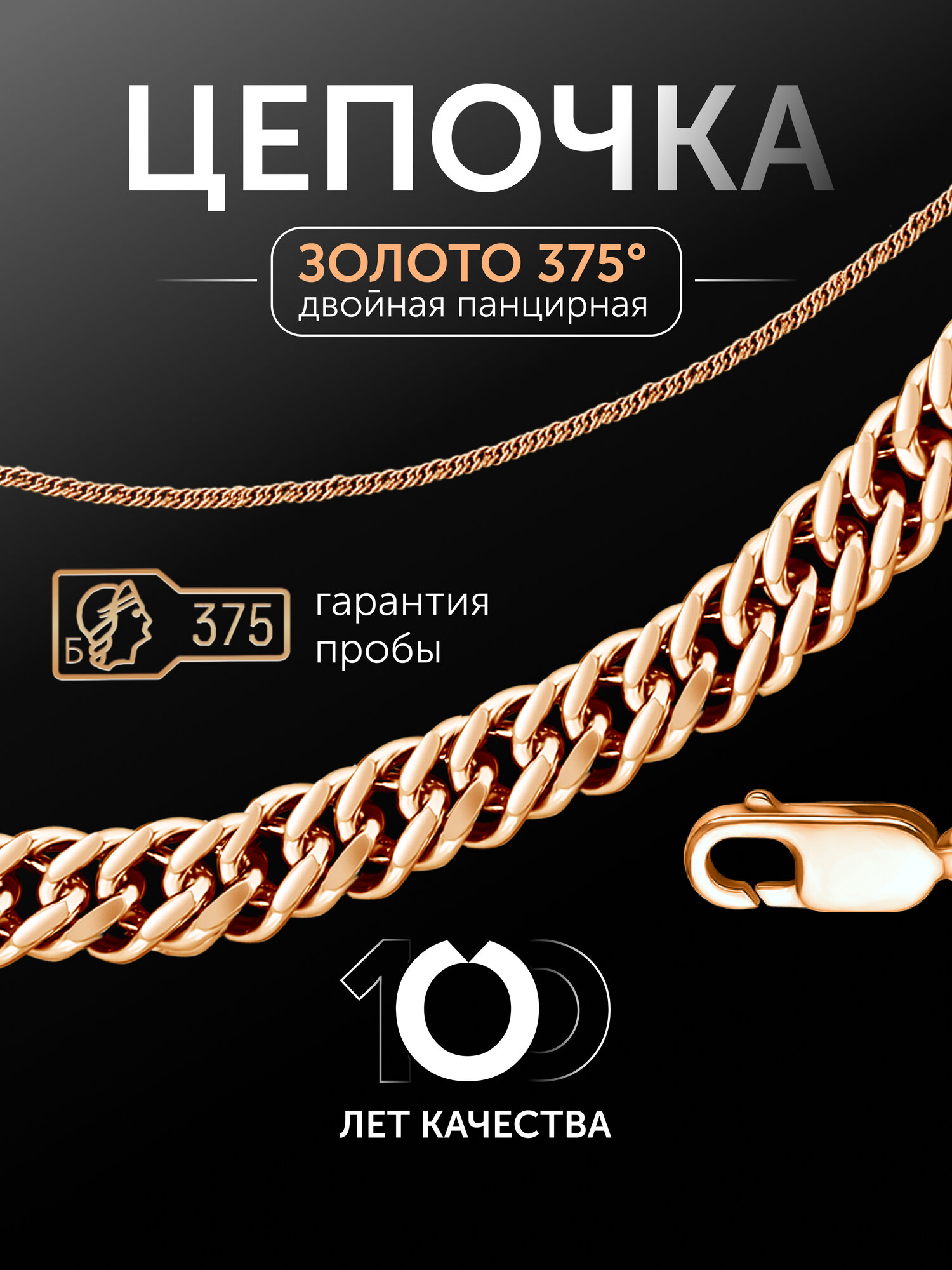 Цепь красное золото, 375 проба