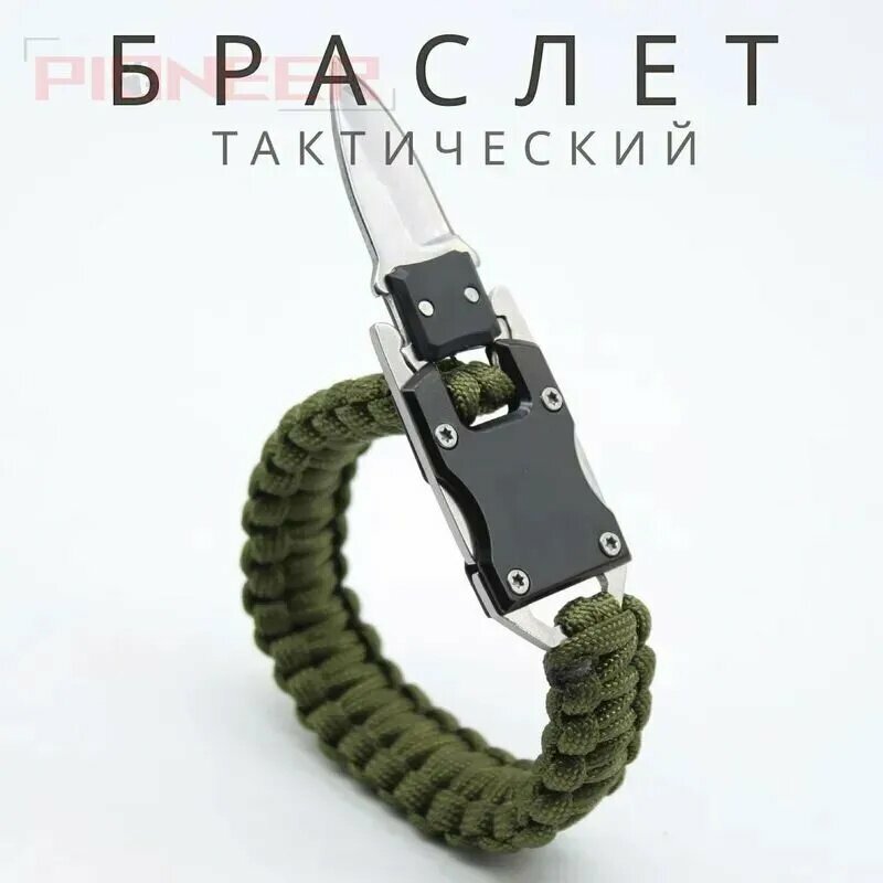 Браслет с ножом на запястье из паракорда, браслет для выживания, нож на запястье, тактический, защитный цвет