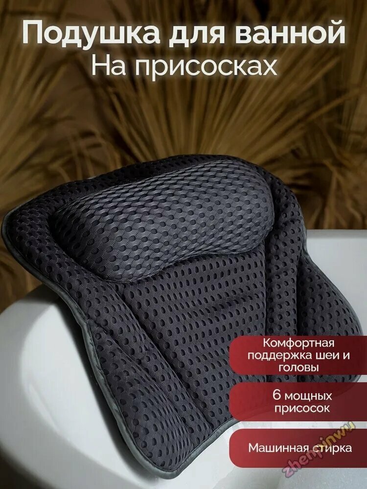 Подушка для ванны