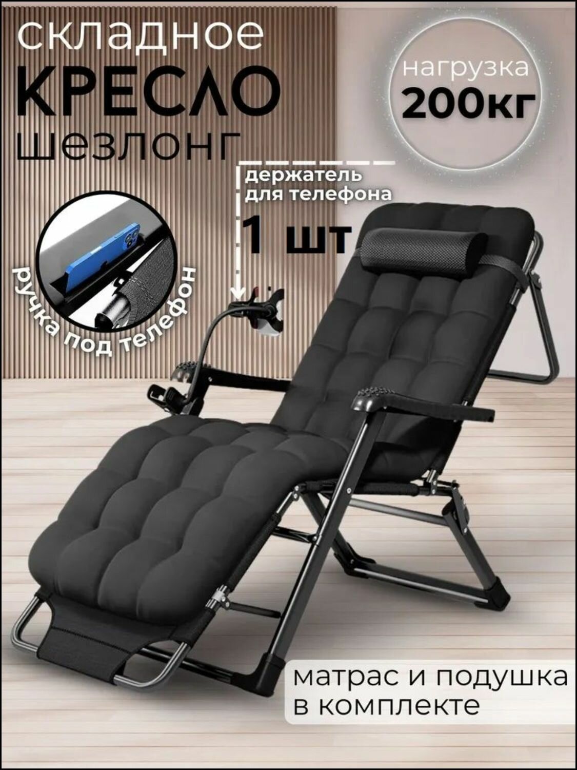 1шт Шезлонг