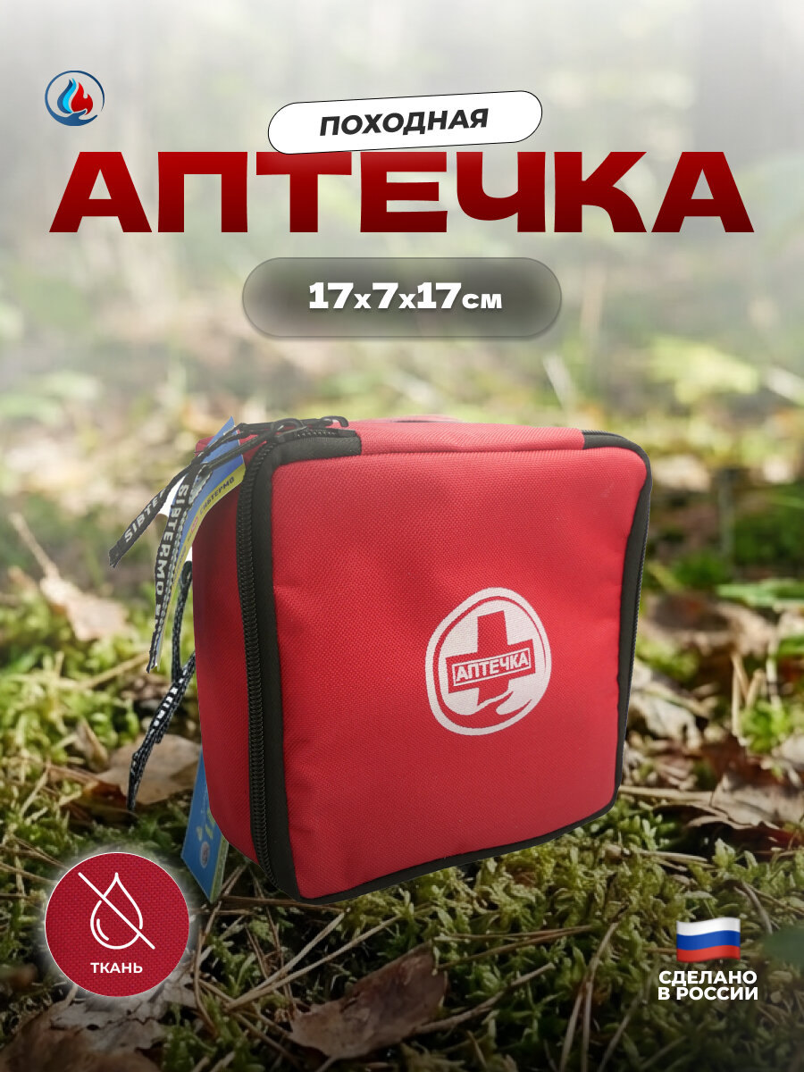 Походная аптечка Сибтермо № 3