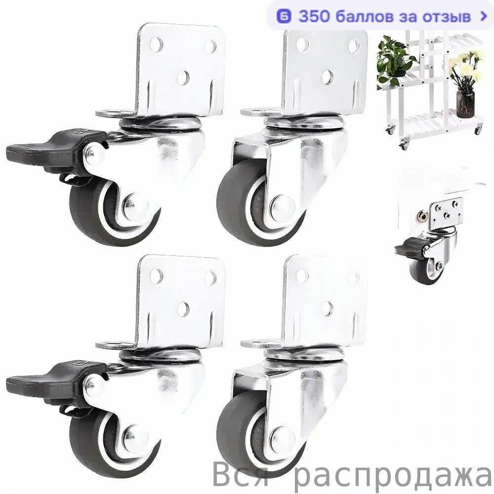 Мебель на универсальных Г-образных колесиках, столик для кроватки и стульчик на колесиках, 4 шт.